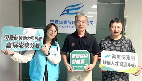 傳承永續共雙贏！勞動部高屏澎東分署挺壯世代延續職涯 地方 Nownews今日新聞