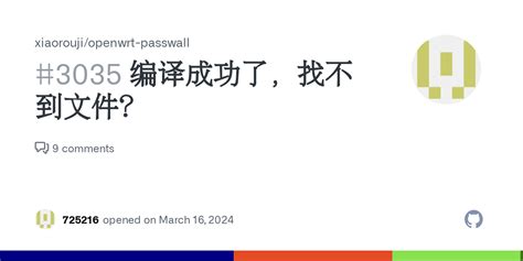 编译成功了，找不到文件？ · Issue 3035 · Xiaoroujiopenwrt Passwall · Github