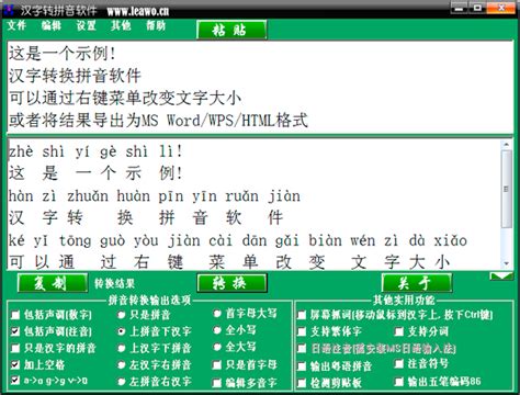 拼音转换汉字互转【相关词 汉字转拼音转换器】 随意优惠券