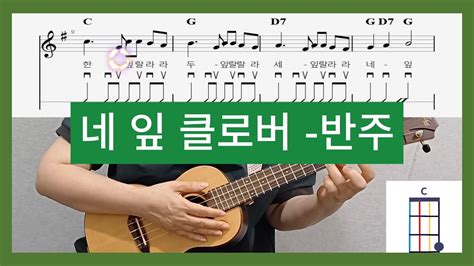 네 잎 클로버 반주 Youtube