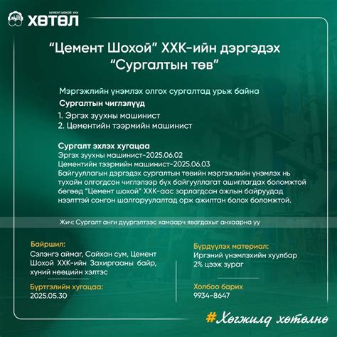 Цемент 🔈🔈🔈Цемент Шохой” ХХК ийн дэргэдэх сургалтын төв🔈🔈🔈 Машинистын мэргэжлийн үнэмлэх олгох