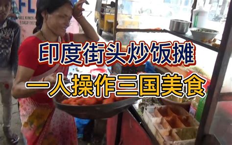 炒饭女师傅一人一锅抵得上一条三国美食街 舌尖上的阿仨 舌尖上的阿仨 哔哩哔哩视频