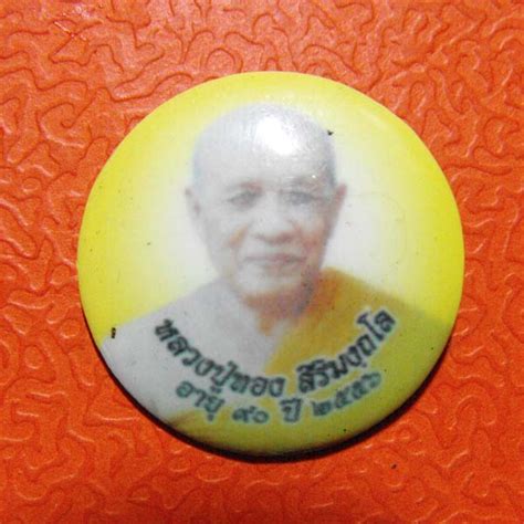 ล็อกเก๊ตหลวงพ่อทอง สิริมังคโล วัดพระธาตุศรีจอมทอง รุ่นแซยิด90ปี พระเครื่อง พระแท้ Webpra เว็บ