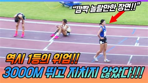 여고생 선수들의 무시무시한 체력 깜짝 놀랄만한 일이 벌어졌다 역시 1들의 위엄 무려 3000m나 뛰고도 우뚝서있었다 Youtube