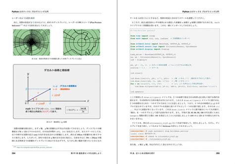 Python ロボティクス プログラミング入門 RoboREEDロボリード