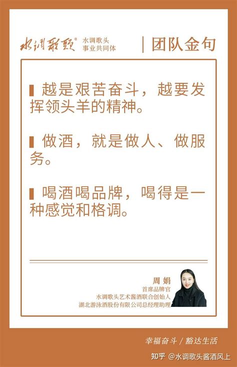 水调歌头事业共同体：发挥领头羊的精神 知乎