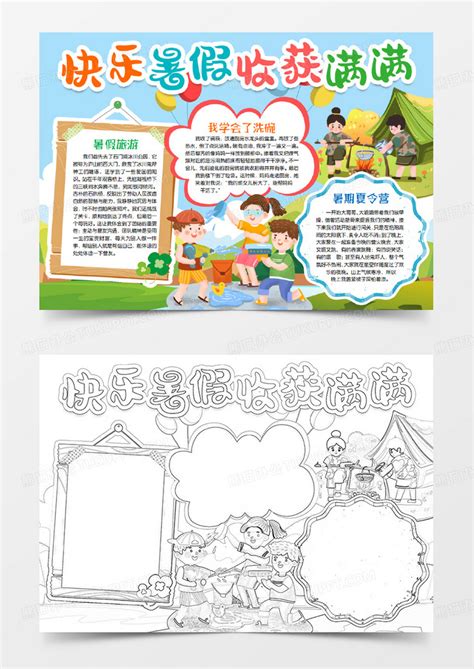 手抄报新收获 很简单 文字 第2页 大山谷图库