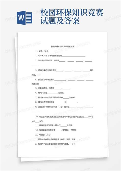 校园环保知识竞赛试题及答案Word模板下载 编号qdvjrdzm 熊猫办公