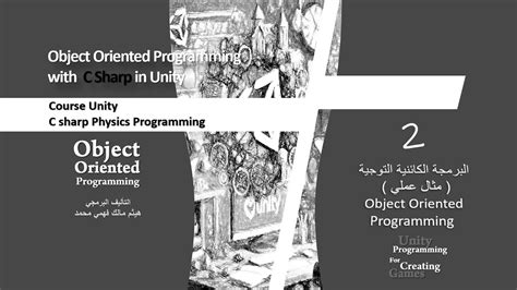 2 مفهوم البرمجة الكائنية التوجية مثال عملي object oriented