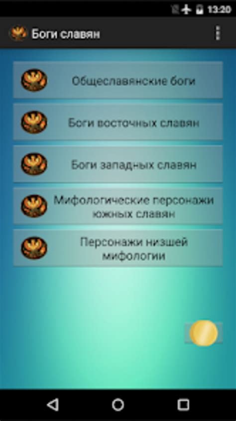 Android için Боги славян - İndir