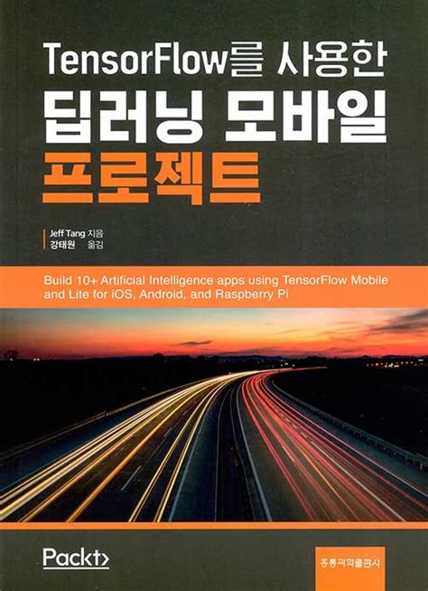 중고 Tensorflow를 사용한 딥러닝 모바일 프로젝트 알라딘