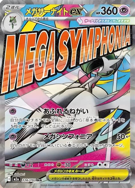 【毎日更新】《メガサーナイトex》maの最新買取価格・値段推移チャートまとめ【全11店舗比較】