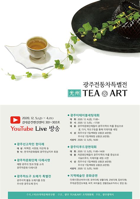 온라인으로 만나는 광주차문화 품격 뉴스 차와문화