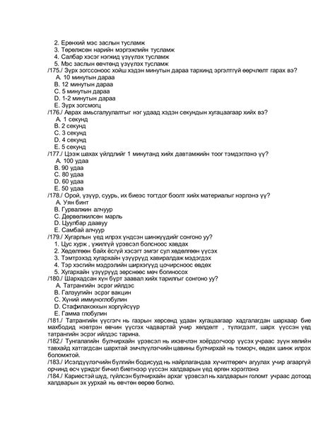 Сувилагч 347 Docx