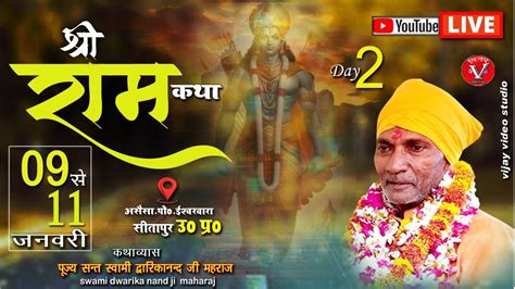 🔴 Livekatha Day 02 ग्राम असैसा पोस्ट ईश्वरवारा सीतापुर उत्तर प्रदेश Youtube