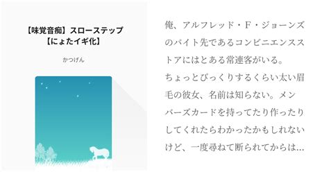 味覚音痴コンビ アルアサ 【味覚音痴】スローステップ【にょたイギ化】 かつげんの小説 Pixiv