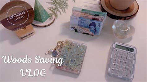 9월 현금 생활 Vlog 둘째 주 결산 후 저축챌린지 셋째 주 예산짜고 선저축하기 현금바인더 Youtube