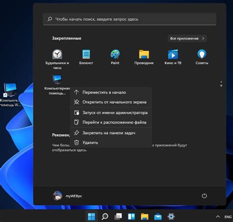 Как создать ярлык сайта на рабочем столе Windows 11 10