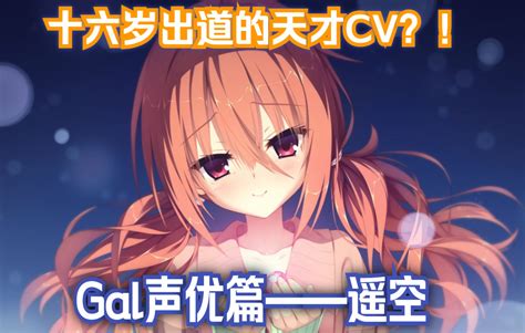 遥空老师会的可不只是Ciallo ω