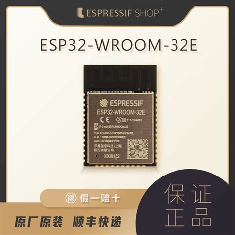 esp32 wroom 32e n4 4mb 乐鑫双核wi fi and 蓝牙模组 esp32 ec