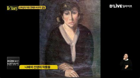 두남자의히스토리 신여성의 자유 연애와 비극적 결말 서울경기케이블tv뉴스 Youtube