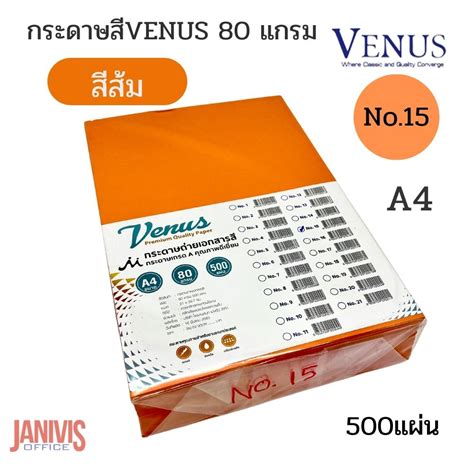 Venusกระดาษสีเข้ม 80 แกรม A4 No 15 สีส้มเข้ม 500 แผ่น Shopee Thailand