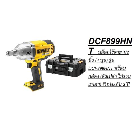 DEWALT DCF899HNT บล๊อกไร้สาย 1/2 นิ้ว (4 หุน) รุ่น DCF899HNT พร้อมกล่อง ...