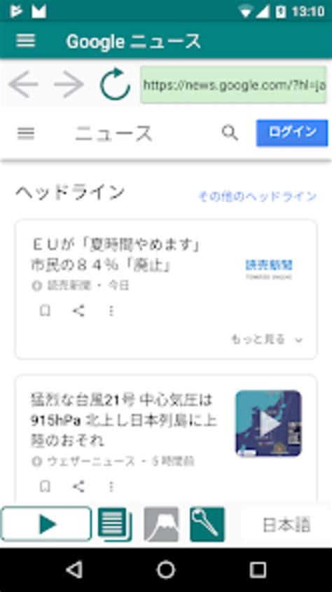 android 용 多言語対応 読み上げブラウザ vowc 다운로드