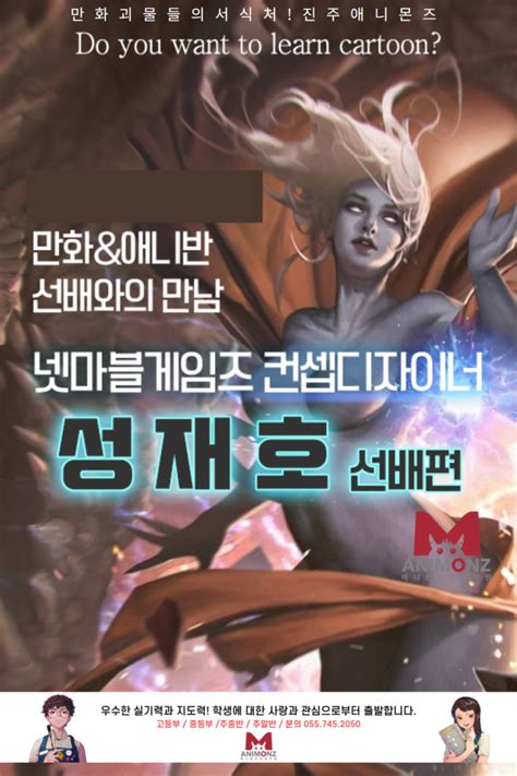 진주애니몬즈만화학원 성재호 선배와의 만남 후기 진주만화학원진주애니학원진주웹툰학원 네이버 블로그