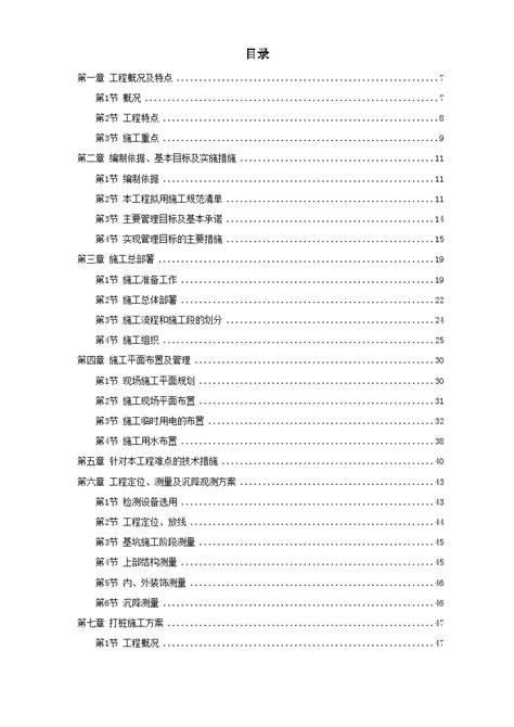 湖州某百货大厦施工组织设计方案 doc 工程项目管理资料 土木在线