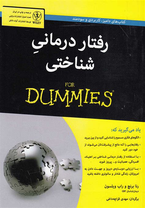کتاب رفتار درمانی شناختی اثر رنا برنچ