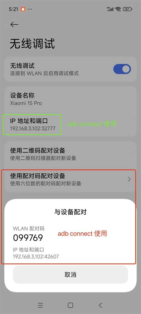 adb无线调试步骤 技术栈