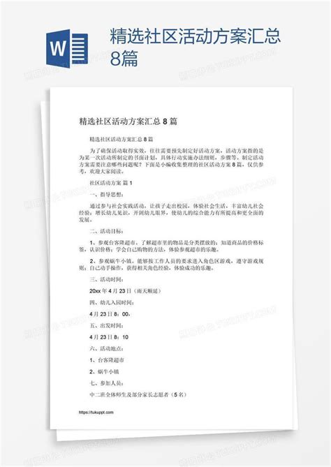 精选社区活动方案汇总8篇模板下载活动方案图客巴巴