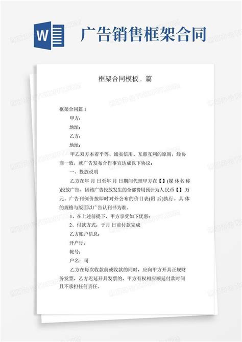 框架合同7篇word模板下载编号lprdmone熊猫办公