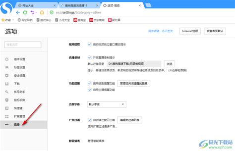 搜狗浏览器怎么关闭弹出窗口拦截功能 搜狗浏览器关闭弹出窗口拦截功能的方法 极光下载站