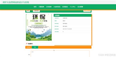 Java计算机毕业设计保护大自然网站的设计与实现（开题程序论文） Csdn博客