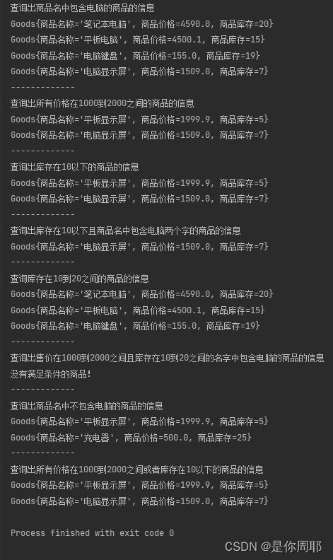 Java利用lambda表达式按照指定要求进行查询 Predicate函数式接口的使用 方法二lamda调价查询 Csdn博客