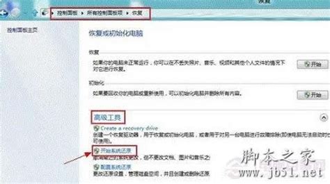 Win8怎么系统还原 Win8系统还原的方法介绍 Windows8 Windows系列 操作系统 脚本之家