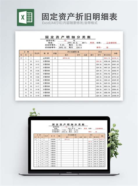 固定資產折舊明細表excel模板範本檔 Excel表格範例模板免費下載 Lovepik