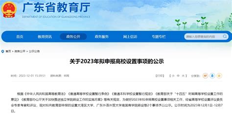 又一所新大学来了还有一所独立学院转民办 建设 湾区 教育部