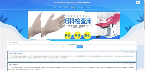 基于java ssm html5医院门诊在线预约挂号系统 源码 lw 调试文档 讲解等 angel医院 门诊预约 在线挂号 预约挂号系统
