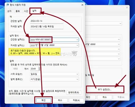 윈도우11 요일 표시 방법 작업 표시줄 날짜 요일 표시하기 윈도우11 요일 표시 방법 작업 표시줄 날짜 요일 표시하기