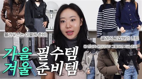 곧 한파가 온다고요💨꼭 있어야 할 필수템과 겨울 준비템까지 싸악 둘러봐요 무스탕 추천 직장인 필수 템 요즘 내 추구미 Youtube
