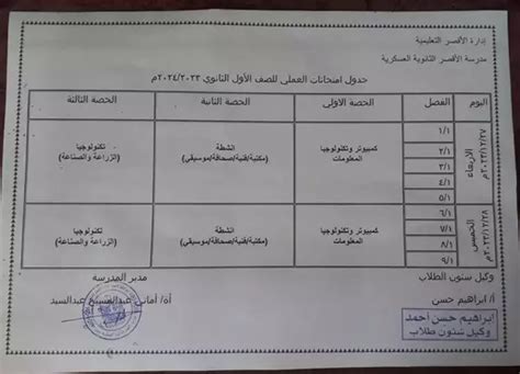جدول امتحانات العملي للصفين الأول والثاني الثانوي الترم الأول الأقصر 2023 2024 شبابيك