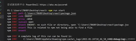 npm err errno 4058 react run 报错 4058 csdn博客