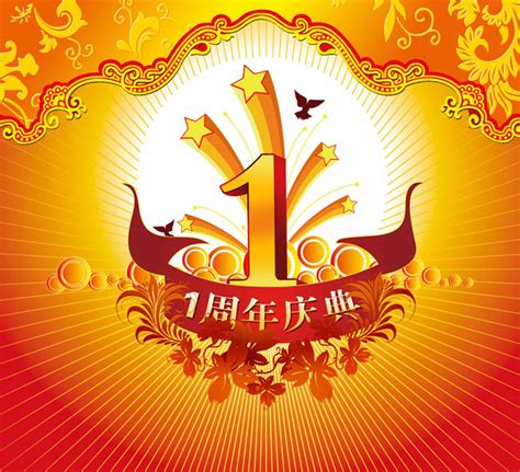 1周年庆典海报背景PSD分层素材 爱图网