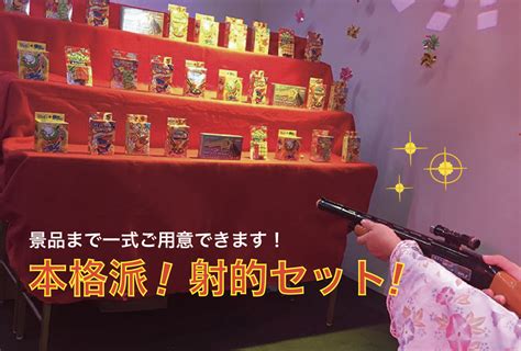 射的 京都イベント会社