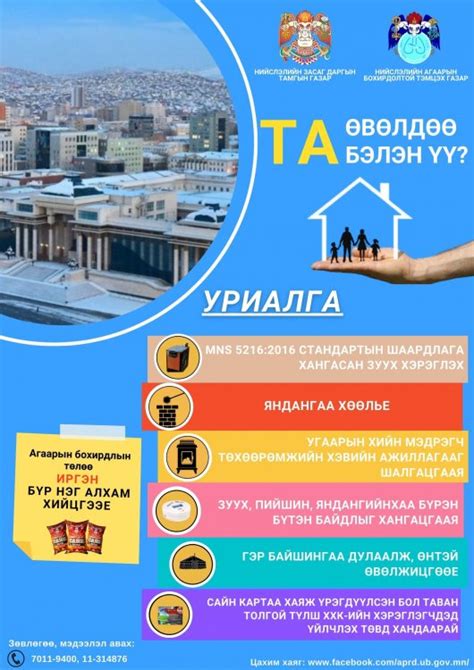 Өвөлжилтийн бэлтгэл хангах зөвлөмж Нийслэлийн агаар орчны бохирдолтой тэмцэх газар