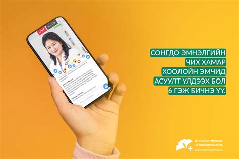 📌 Сонгдо эмнэлгийн чих хамар хоолойн Ub Songdo Hospital Facebook