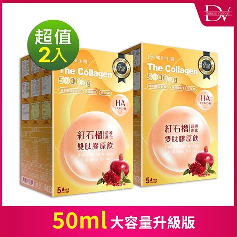 Dv 麗彤生醫 Dv麗彤生醫 紅石榴超導進化雙肽膠原飲【50ml X5包】x2盒 Pchome 24h購物